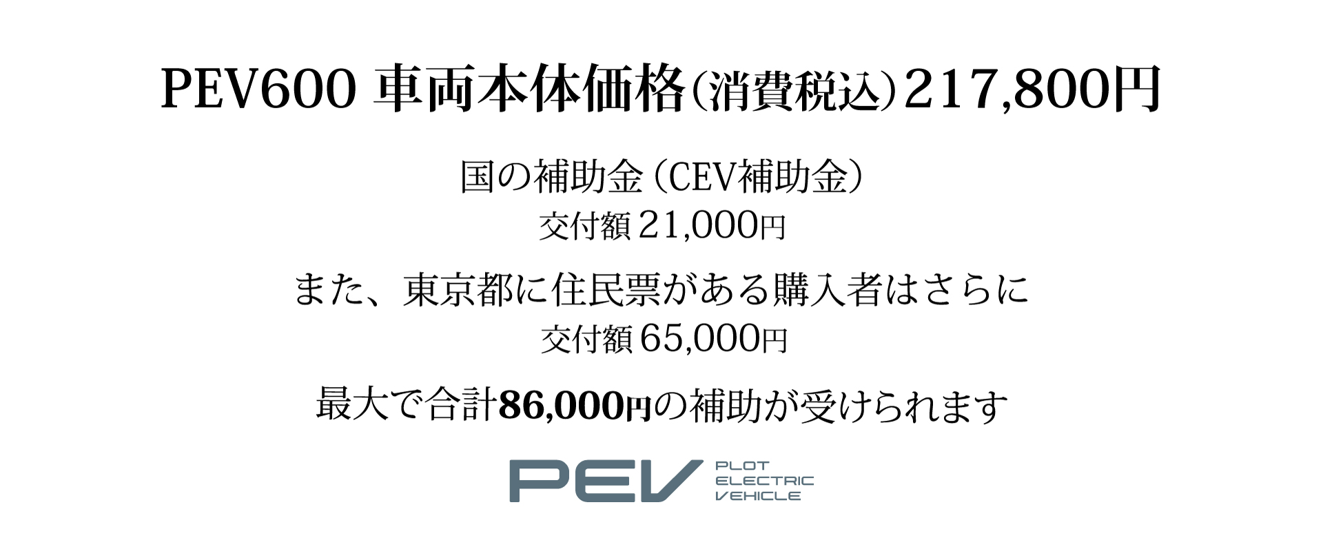 PEV600 | 車両販売 | バイクのことならライトニング板橋
